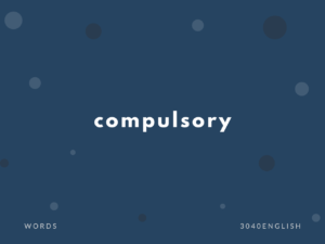 compulsory の意味と簡単な使い方【音読用例文あり】 | 30代40代で身につける英会話