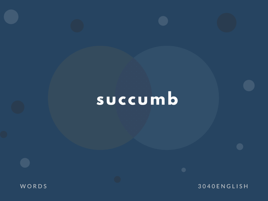 succumb の意味と簡単な使い方【音読用例文あり】 | 30代40代で身につける英会話