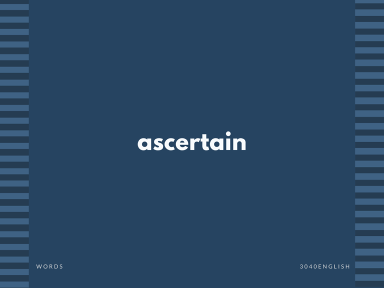 ascertain の意味と簡単な使い方【音読用例文あり】 | 30代40代で身につける英会話