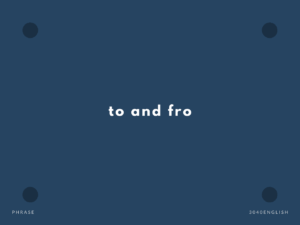 to and fro の意味と簡単な使い方【音読用例文あり】 | 30代40代で身につける英会話
