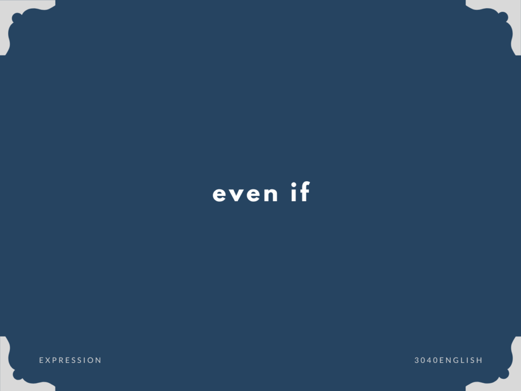 even if の意味と簡単な使い方【音読用例文あり】 | 30代40代で身につける英会話