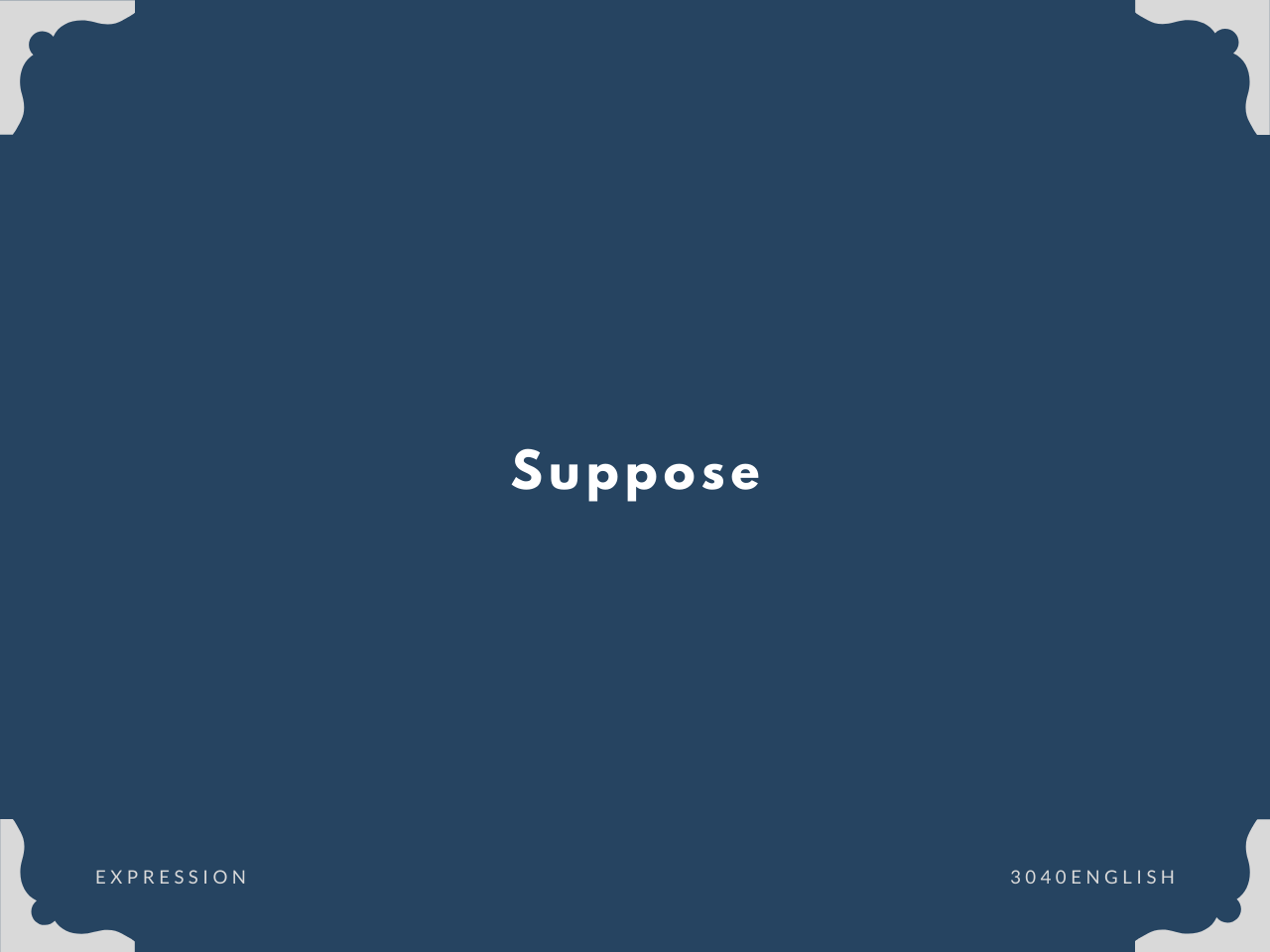 suppose から始まる英語表現【英会話用例文あり】