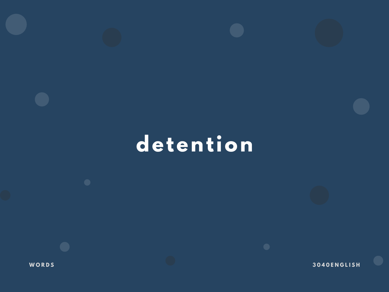 detention の意味と簡単な使い方【音読用例文あり】