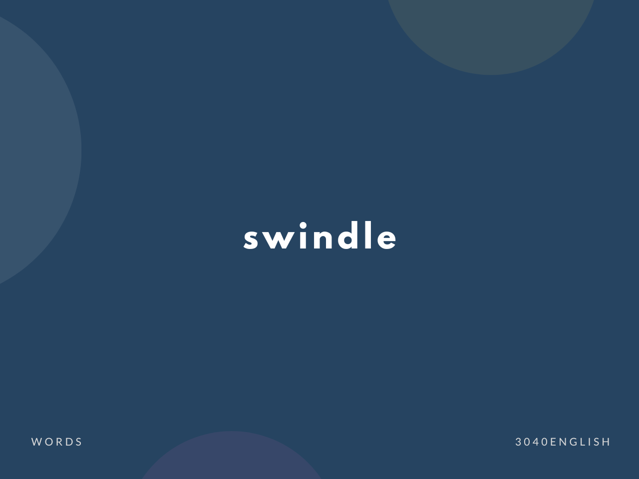 swindle の意味と簡単な使い方【音読用例文あり】